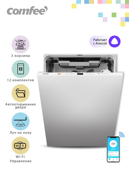 Comfee CDWI604i Встраиваемая посудомоечная машина, 59,8 см, белая, прозрачная, перламутровая ...