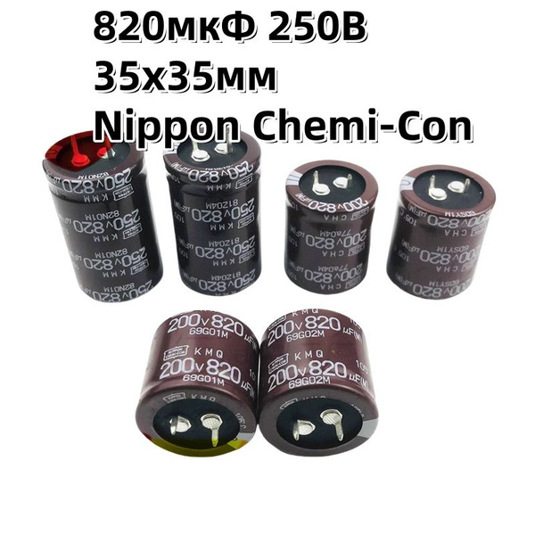 1 шт. 820мкФ 250В (820uF 250V 35x35мм), электролитический конденсатор Nippon Chemi-Con рогового ...