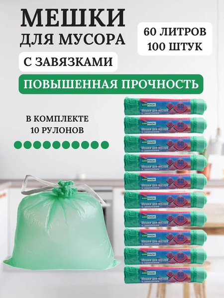 MirPack Мешки для мусора 60 л, 15мкм, 100 шт купить на OZON по низкой цене (1997784249)