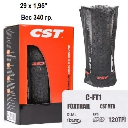 Велопокрышка 29 x 1.95" CST C-FT1 FoxTrail ультралегкая, 120 TPI, корд ...