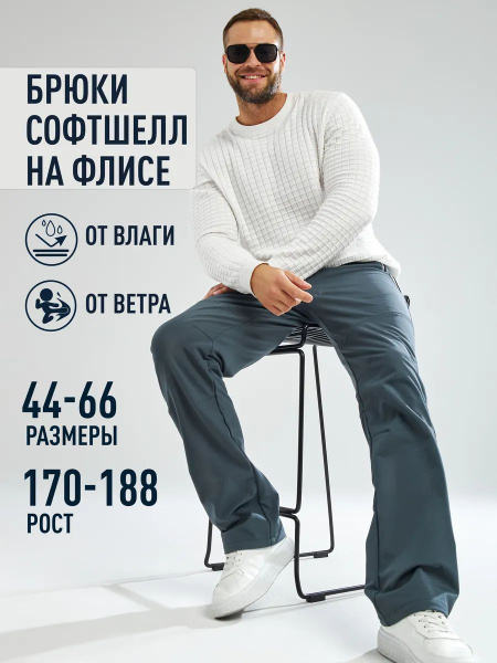 Брюки Мужской Biser прямые графит Softshell Повседневный, размер 56 полуприлегающий Демисезон ...