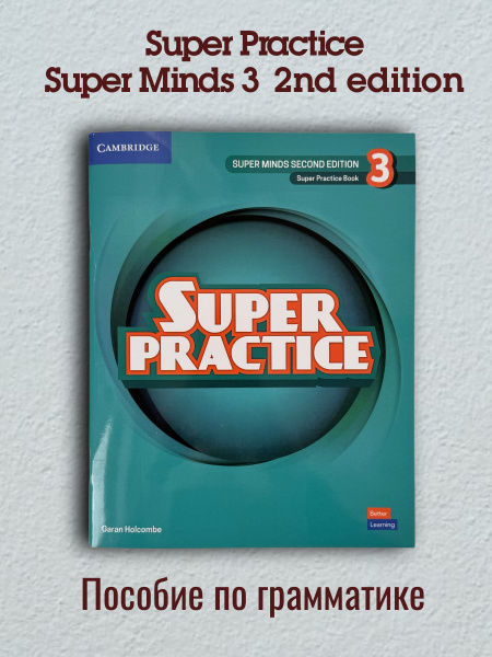 Super Practice 3 купить на OZON по низкой цене (2000157599)