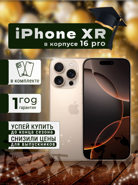 Смартфон Apple iPhone XR 16 Pro 128 ГБ 3 ГБ Оранжевый, Золотой IPS 1 SIM купить c доставкой на ...