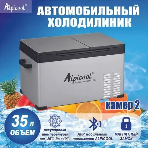 Автохолодильник компрессорный 35 л 12/24/220 Alpicool CD35, холодильник ...