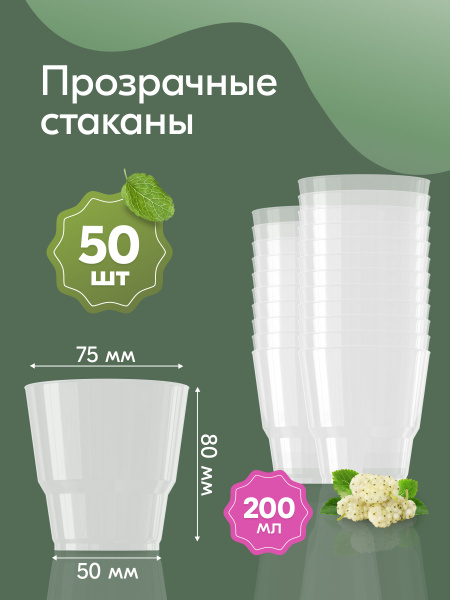 Стакан одноразовый (50 предметов) Ecopakplast купить c доставкой на OZON по низкой цене (962252570)