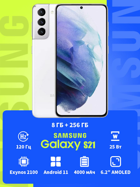 Смартфон Samsung S21 256 ГБ 8 ГБ Белый OLED/AMOLED 1 SIM купить c доставкой на OZON по низкой ...
