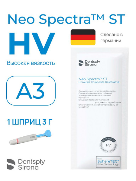 Neo Spectra HV A3 (Нео Спектра) светоотверждаемый композит ...