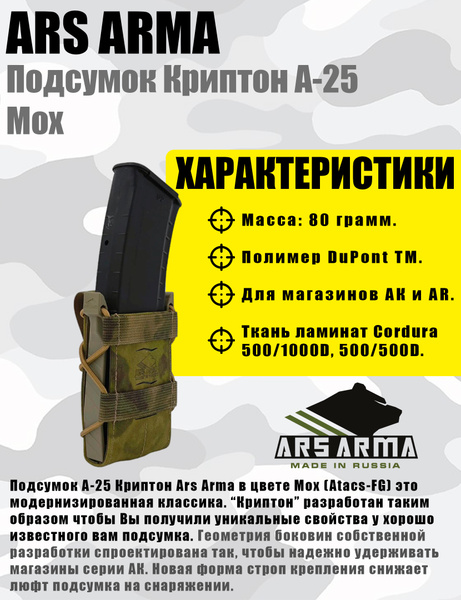 Подсумок Ars Arma Криптон А-25 разноцветный купить c доставкой на OZON по низкой цене (2014639844)