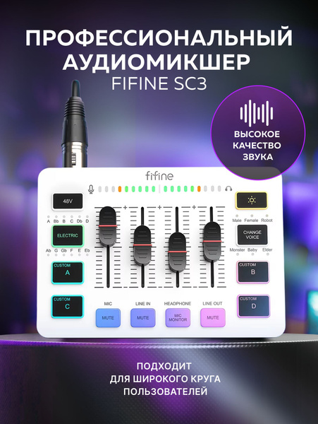 Микшер Fifine mixer SC3 (White)Аудио микшер Fifine mixer SC3 (Белый ...