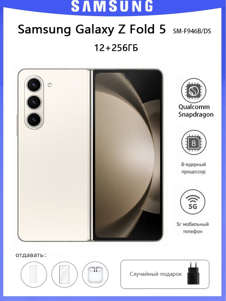 Смартфон Samsung Galaxy Z Fold 5，SM-F946B/DS 256 ГБ 12 ГБ Белый OLED ...