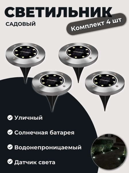 Водонепроницаемый садовый светильник на солнечной батарее уличный фонарики садовые 4шт купить