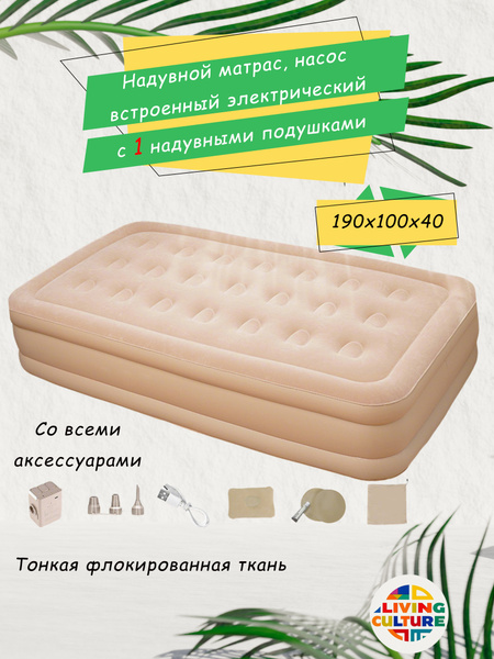 Матрас надувной LivingCC Надувной матрас_192*100*40 190 купить c доставкой на OZON по низкой ...