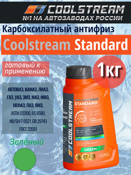 Антифриз Coolstream STANDART 40, зеленый, 1 кг купить на OZON по низкой цене (150616770)