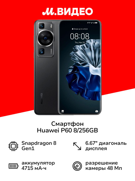 Смартфон HUAWEI P60 8/256GB Black (LNA-LX9) 256 ГБ 8 ГБ Черный OLED/AMOLED 2 SIM купить c ...