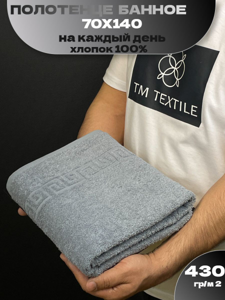 Полотенце банное TM Textile махроваякрасота Хлопок, Махровая ткань ...