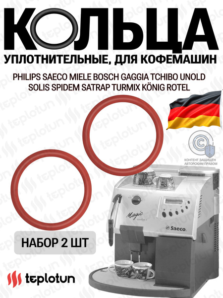 Уплотнительные кольца 2 шт, для кофемашин Philips Saeco Miele Bosch ...