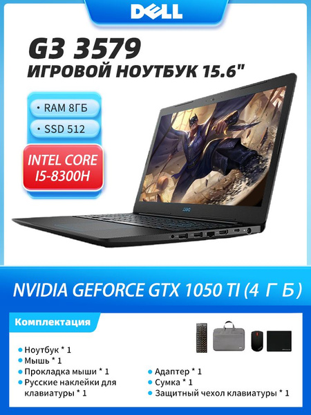 Игровой ноутбук Dell 3579 1050Ti Intel Core i5-8300H 8 ГБ 8 ГБ купить c ...