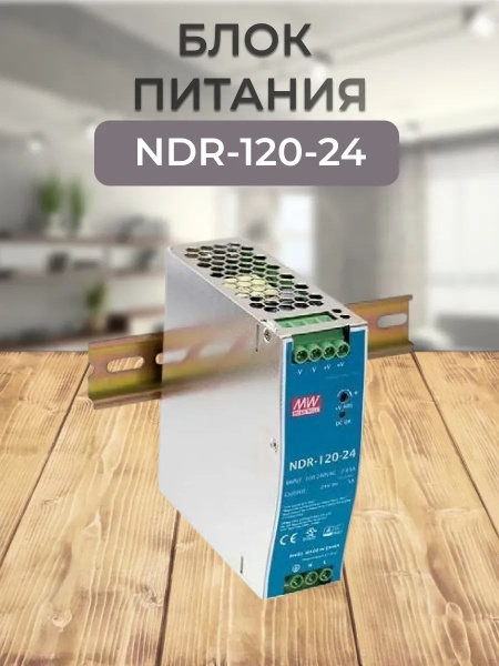 NDR-120-24 Блок питания AC-DC 120Вт купить на OZON по низкой цене (2030736832)