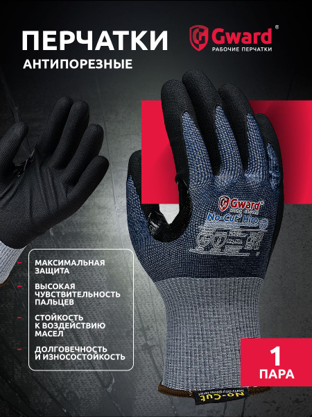 Gward Перчатки защитные, размер: 9 (L), 1 пара купить на OZON по низкой ...