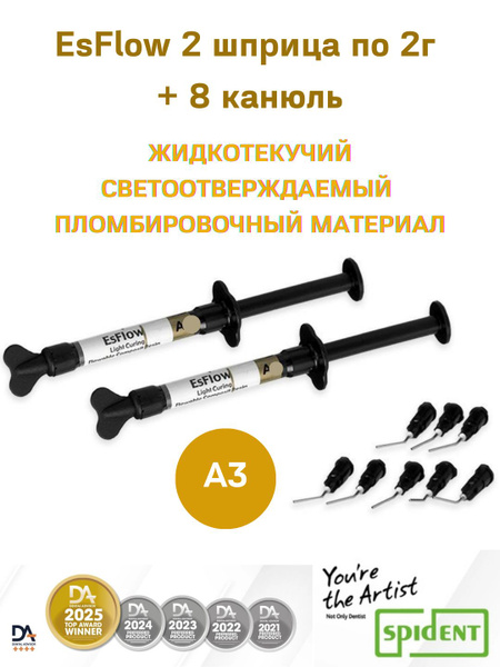 Esflow Spident A3 (2 шпр.х2г + 8 канюль), жидкотекучий стоматологический материал пломбировочный ...
