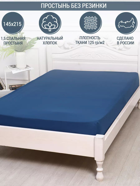 Простыня Ovonavi iv22015., 145x215, темно-синий купить c доставкой на OZON по низкой цене ...