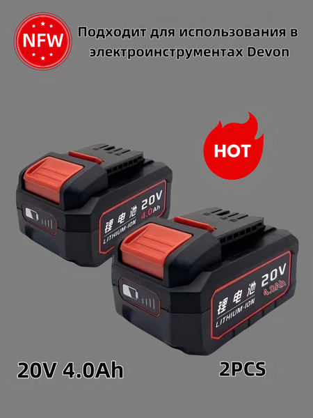 Литиевая батарея 20V 4.0ah,Батарея 2, Приспособлены для использования в ...