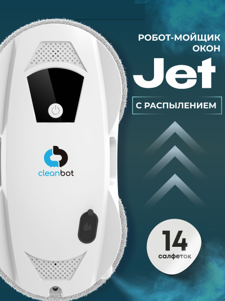 Cleanbot Робот мойщик окон с распылением Jet, 14 салфеток купить на ...
