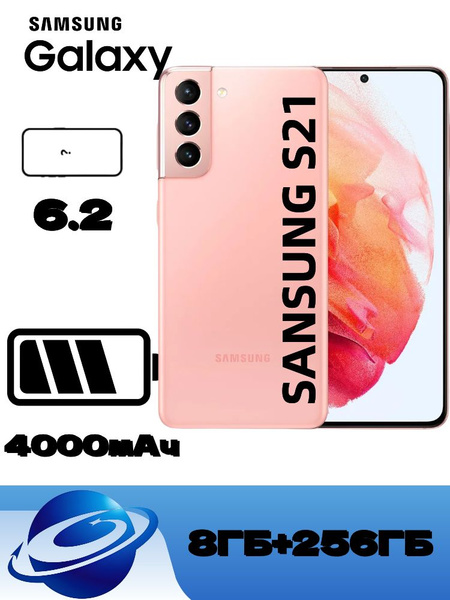 Смартфон Samsung Гэлакси s21 256 ГБ 8 ГБ Розовый OLED/AMOLED 1 SIM купить c доставкой на OZON по ...