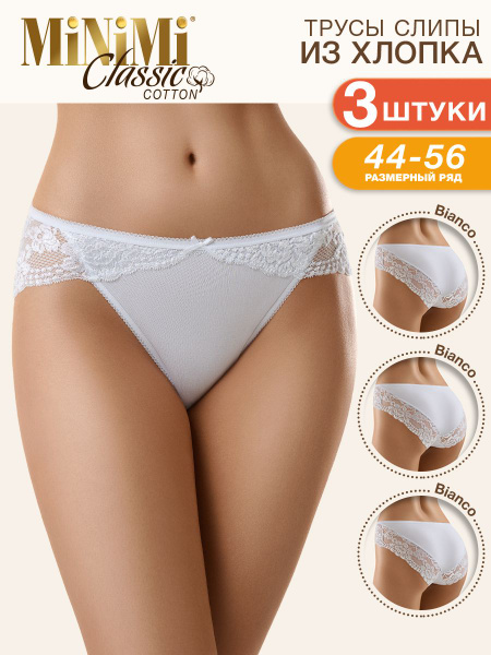 Комплект трусов Женский Minimi слипы Хлопок белый, размер 50 Китай Повседневный Однотонный ...