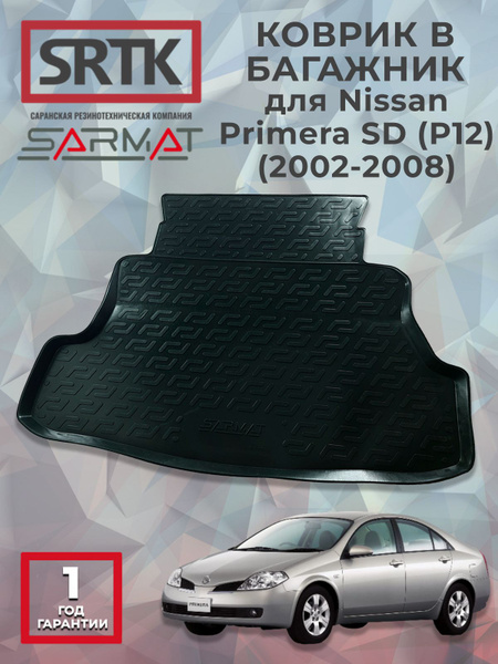 Коврик багажника пластиковый для Nissan Primera SD (P12) (2002-2008 ...