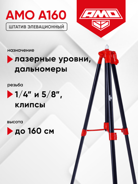 Штатив элевационный AMO A160, 160 см, 1/4 и 5/8 (арт. 876905) купить на OZON по низкой цене в ...