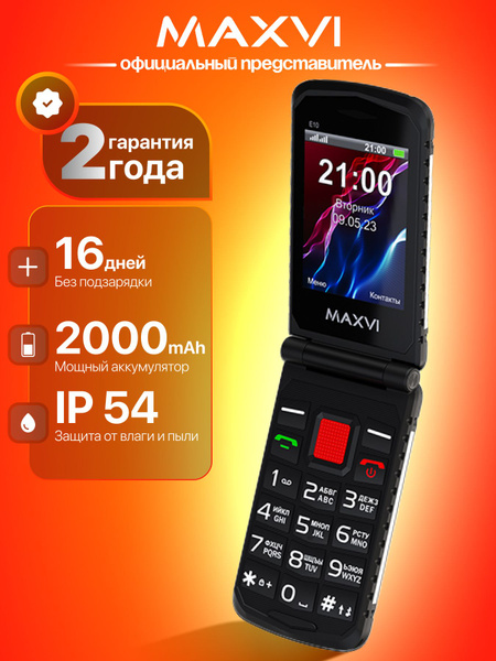 Телефон кнопочный раскладушка Maxvi E10 купить на OZON по низкой цене (1342966638)