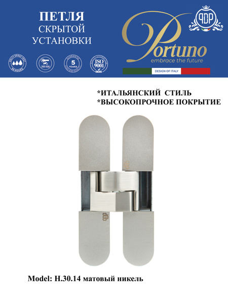 Петля скрытой установки PORTUNO PDP H30.14 дверная 114.5 мм. матовый никель купить на OZON по ...