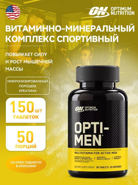 Витаминно-минеральный комплекс для мужчин Optimum Nutrition "Opti-Men", (90/150 таблеток ...