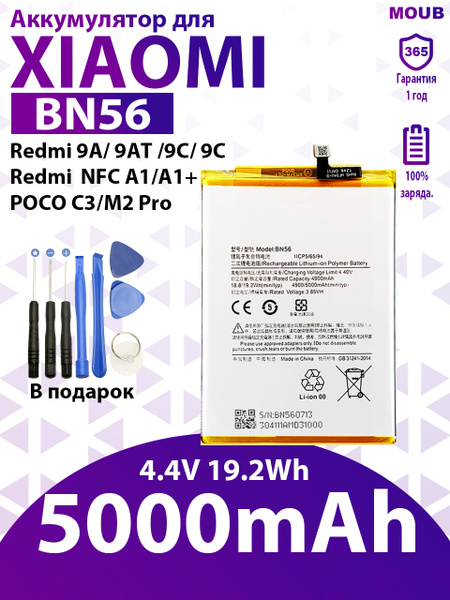 BN56 Аккумулятор (батарея) для Смартфон ДляXiaomi Redmi 9A Redmi 9AT ...