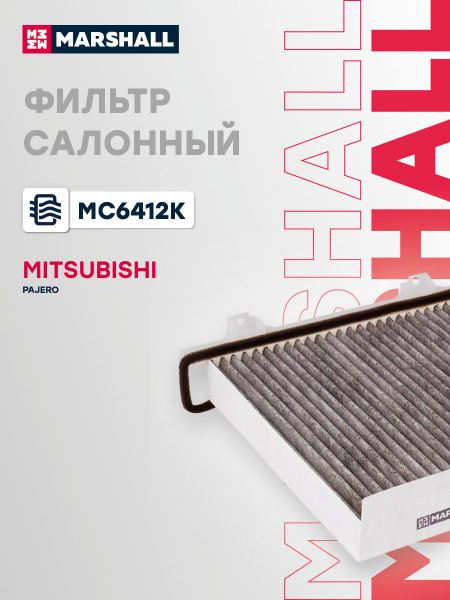 Фильтр салонный угольный MITSUBISHI МИЦУБИСИ Pajero Паджеро CUK2230 ...