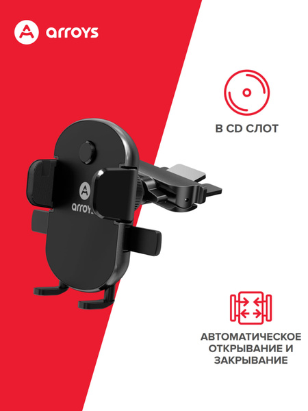 Держатель смартфона в машину в CD-слот и слот для банковских карт Arroys CD-C2 с автоматическим ...