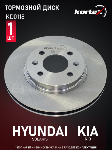 Тормозной диск передний для Hyundai Solaris 1, 2, 10- Kia Rio 3, 4, 11- / кросс-номер TRW DF6198 ...