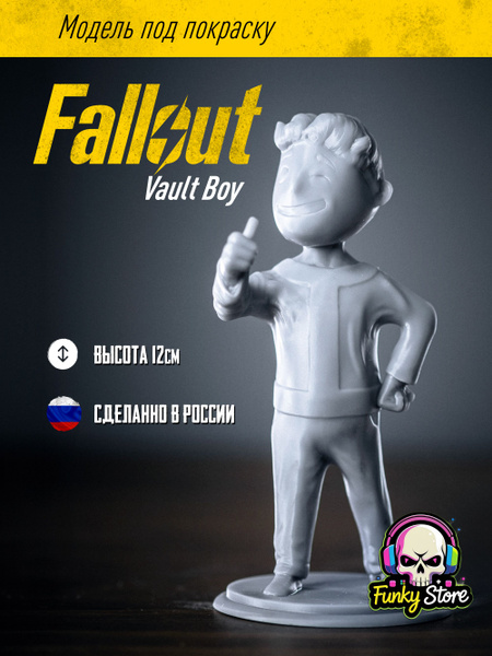 Фоллаут Волт Бой Фигурка под покраску / Fallout Vault Boy 12см купить на OZON по низкой цене ...