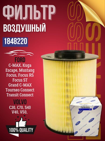 Фильтр воздушный OEM:1848220 ( AMD.FA772 ASIN.FA2628 C16134/2 MA9889 ...