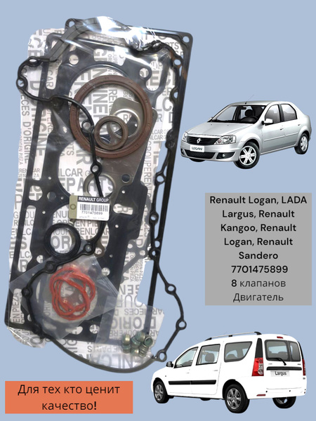 RENAULT GROUP Прокладка двигателя, арт. 7701475899, 1 шт. купить на ...