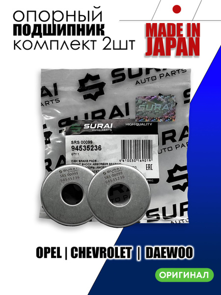 опорный подшипник амортизатора комплект 2шт арт. srs00099 OEM 94535236 ...