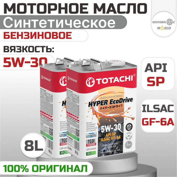 Масло моторное TOTACHI 5W-30 Синтетическое 8 л E0304-8L купить c ...