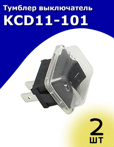 Тумблер выключатель KCD11-101 ON-OFF 250B 3A 2 Pin с силиконовой ...
