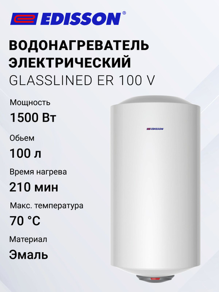 Водонагреватель электрический накопительный EDISSON GLASSLINED ER 100 V купить на OZON по низкой ...