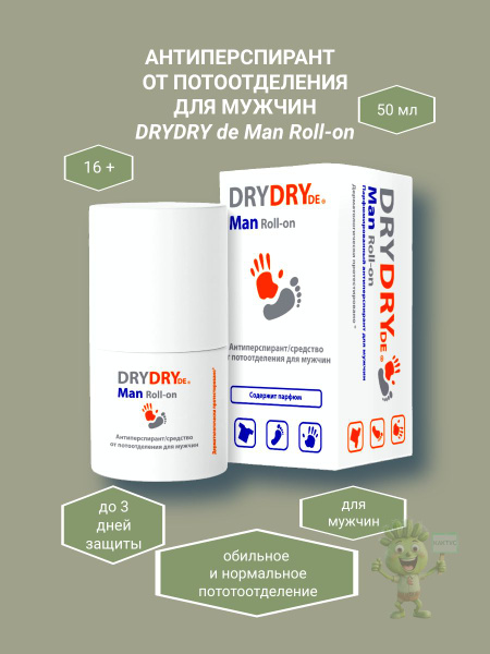 drydry de man антиперспирант парфюмированный 50 мл купить на OZON по ...