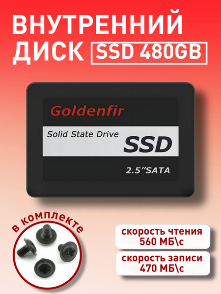 480 ГБ Внутренний SSD-диск Goldenfir TLC 3D NAND T650-480GBScrews (T650-480GBScrews) купить c ...