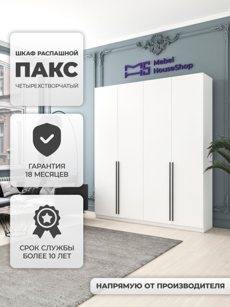 Шкаф распашной Mebel House Shop ИКЕА Пакс 42 Фардал, 160x50x270 см ...