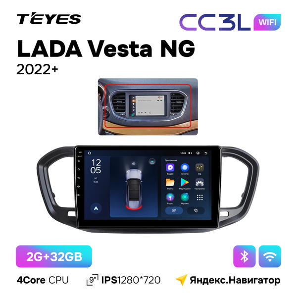Магнитола Android Teyes CC3L Wi-Fi 2/32 для Lada Vesta NG 2022 - 2025, с 7-ми дюймовым экраном ...