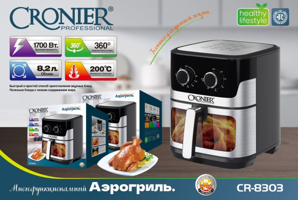 Аэрогриль Электрический CRONIER CR-8303 / Аэрофритюрница для дома с чашей, 1700 Вт, 8.2 л купить ...